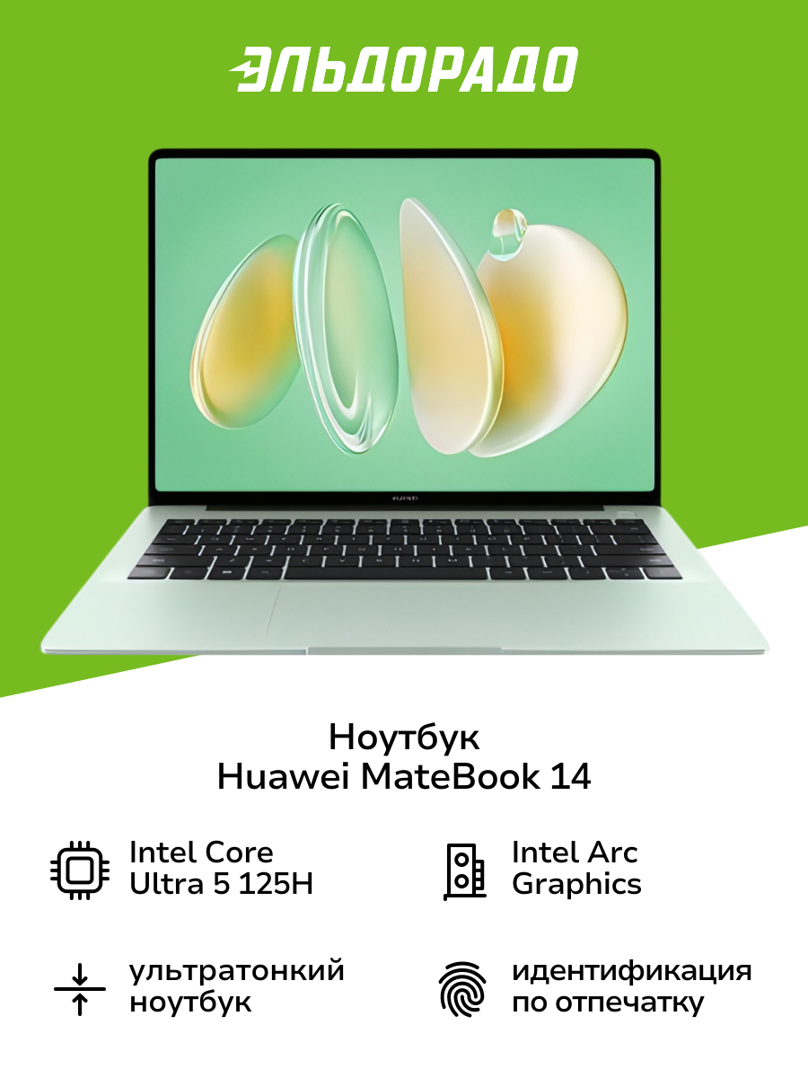 Ноутбук HUAWEI MateBook 14 FLMH-X Intel Ultra 5/16/1TB/DOS/Green 53014HYD