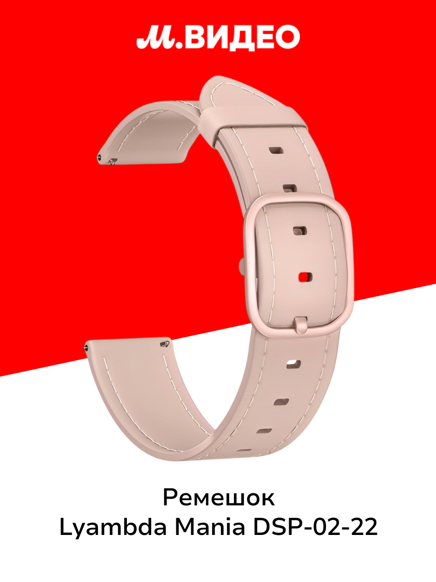 Универсальный кожаный ремешок для часов 22 mm LYAMBDA MAIA DSP-02-22 Pink
