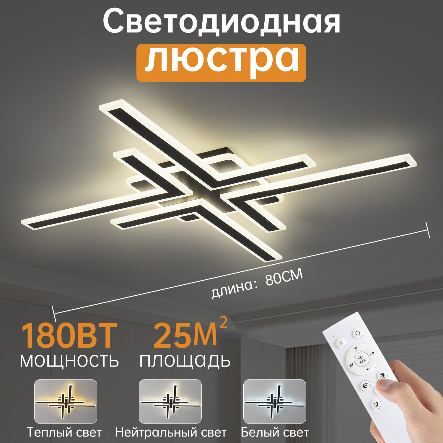 Потолочная люстра черного цвета с тремя режимами работы с дистанционным управлением