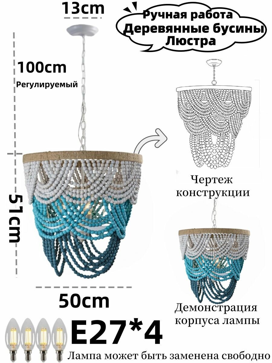 Деревянная люстра ручной работы из бусин, E27*4