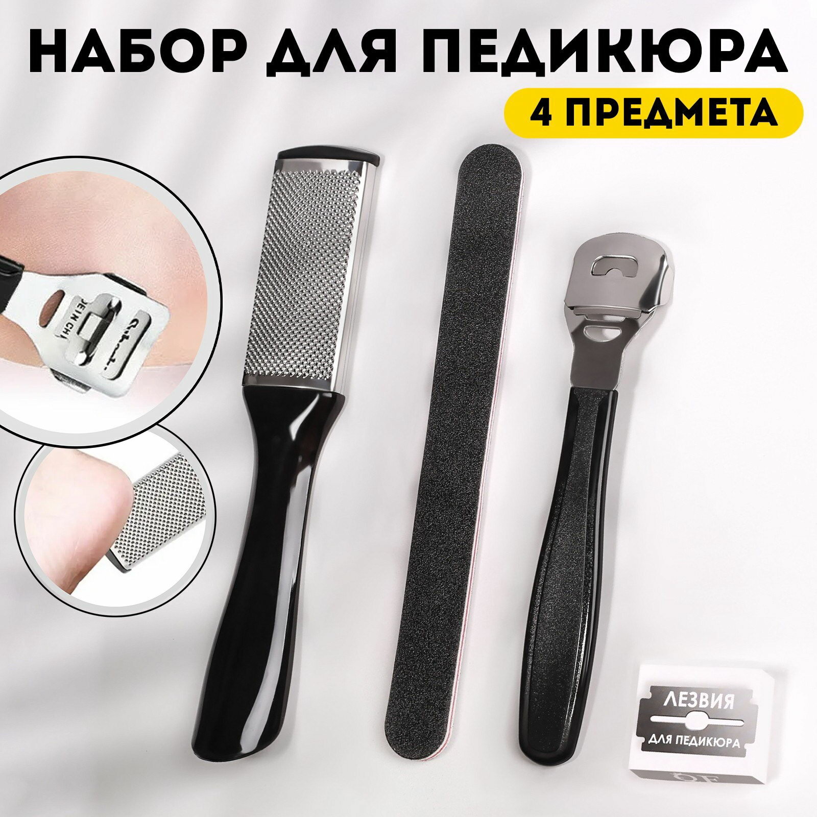 Набор для педикюра, 4 предмета, на блистере, чёрный, цвет: чёрный