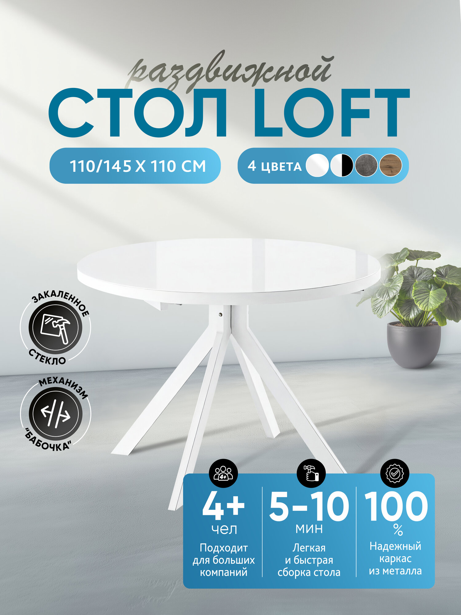 Стол кухонный новояр "Толедо", круглый, раздвижной стеклянный белый/белый , 110х75х145см