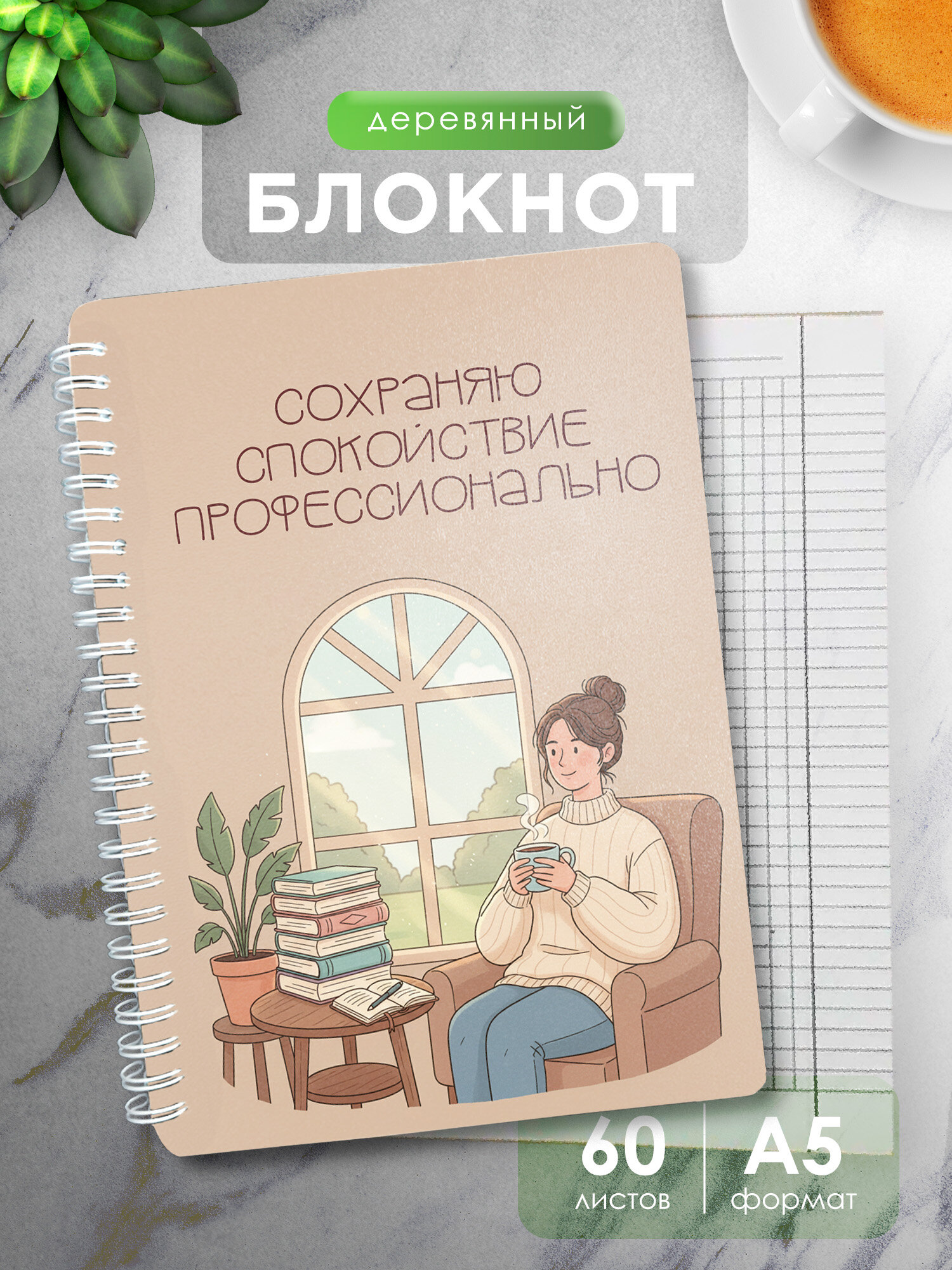 Деревянный блокнот в подарок ко дню психолога