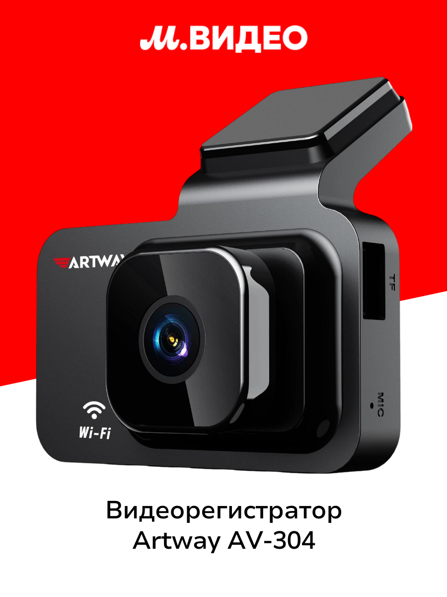Видеорегистратор Artway AV-304