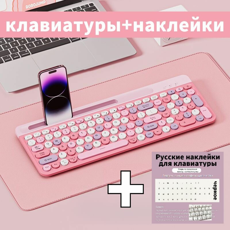 Беспроводная Bluetooth-клавиатура, универсальная для ноутбука, телефона и планшета. Компактная и удобная для учебы и работы, клавиатуры+Русский наклейки