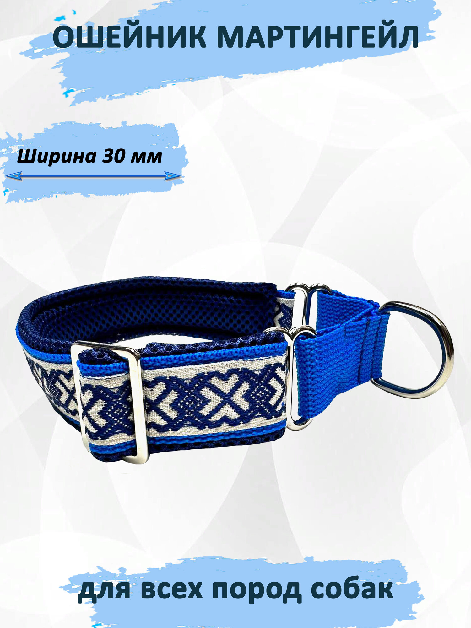 Ошейник мартингейл totemica для собак "Синий дракон". L