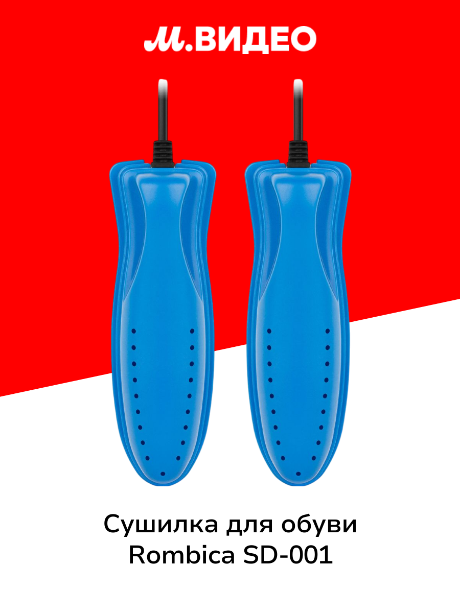 Сушилка для обуви Rombica SD-001