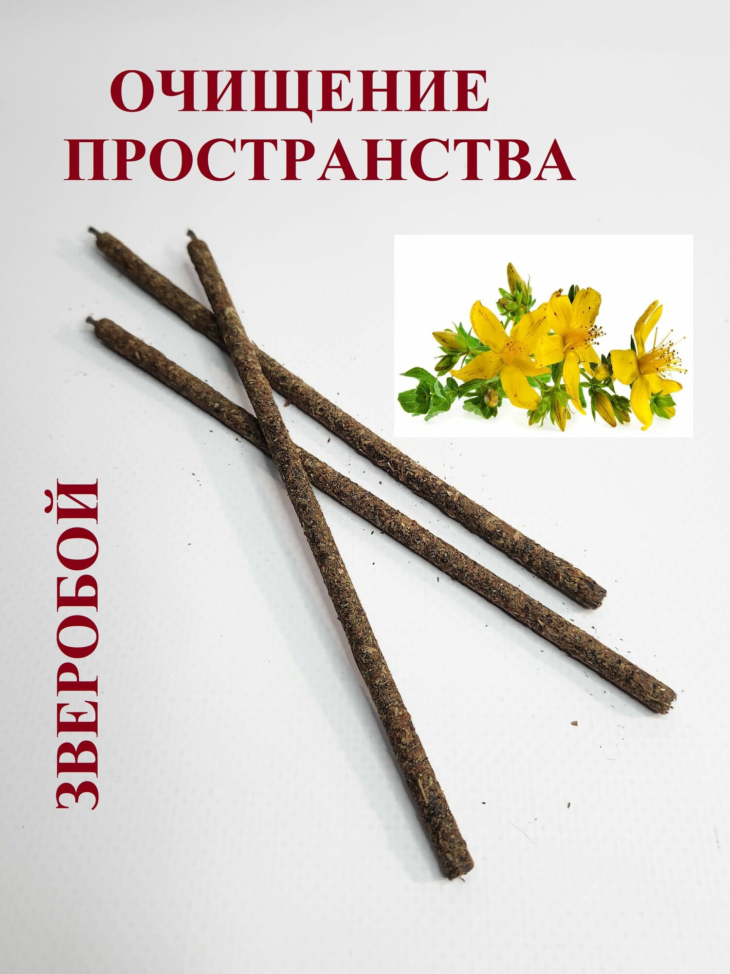 Свеча "Очищение пространства"