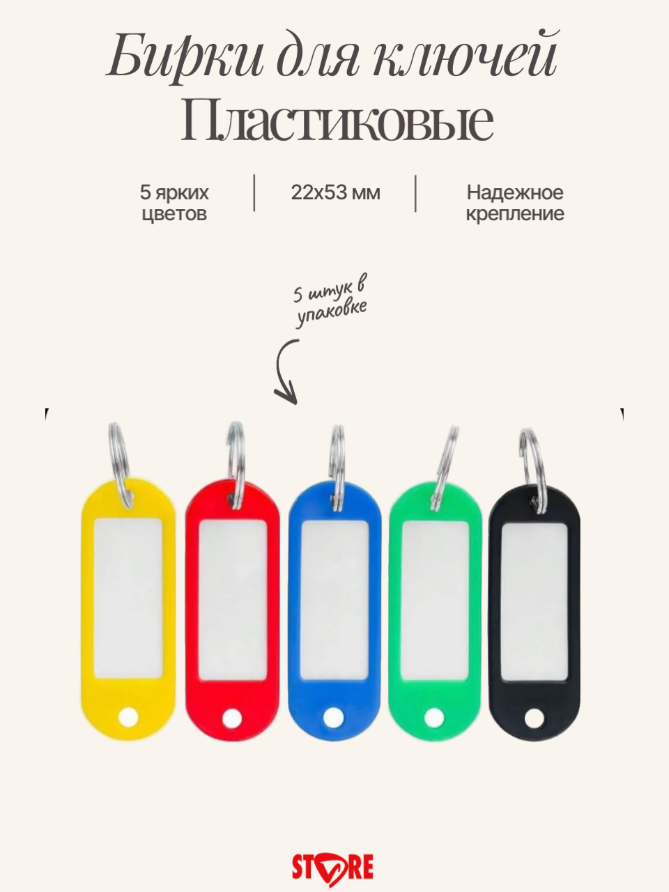 Бирка для ключей