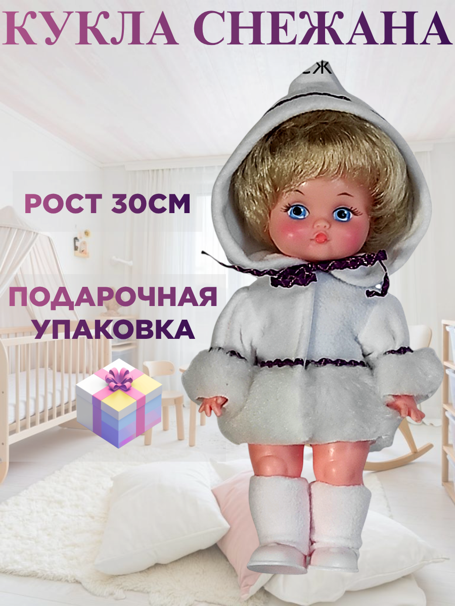 Мир кукол Кукла «Снежана» с фиолетовой тесьмой в коробке, 27 см, микс