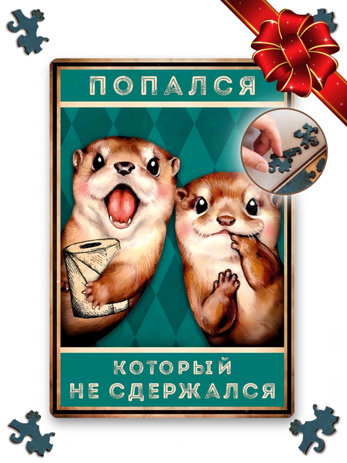 Деревянные пазлы для взрослых и детей с рамкой 90 уникальных фигурных деталей выдры с бумагой Vintage Puzzle Posters
