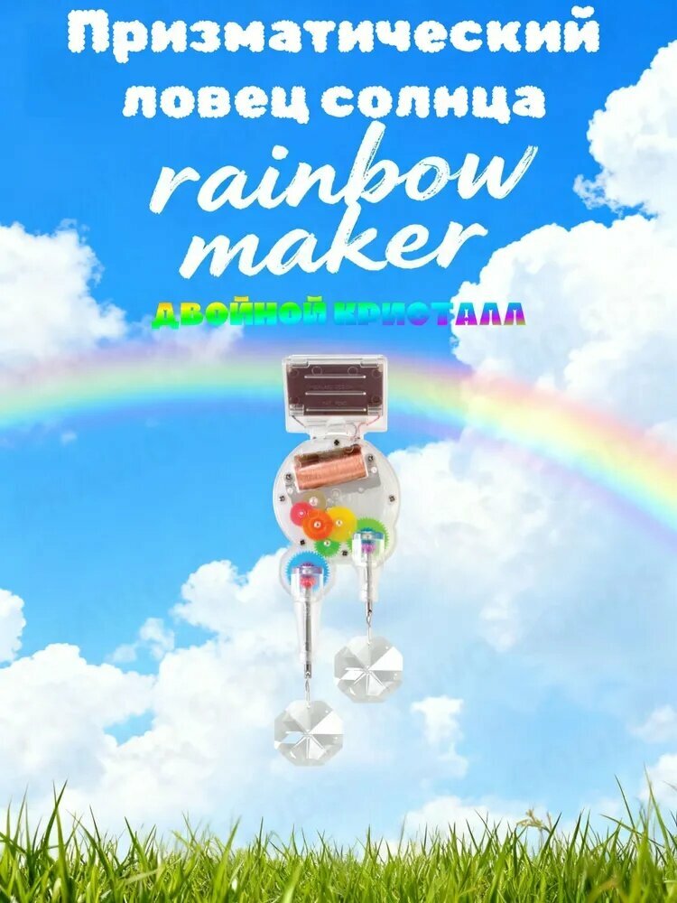 Rainbow maker / Призматический ловец солнца, забавный декор для окна дома Двойной кристалл