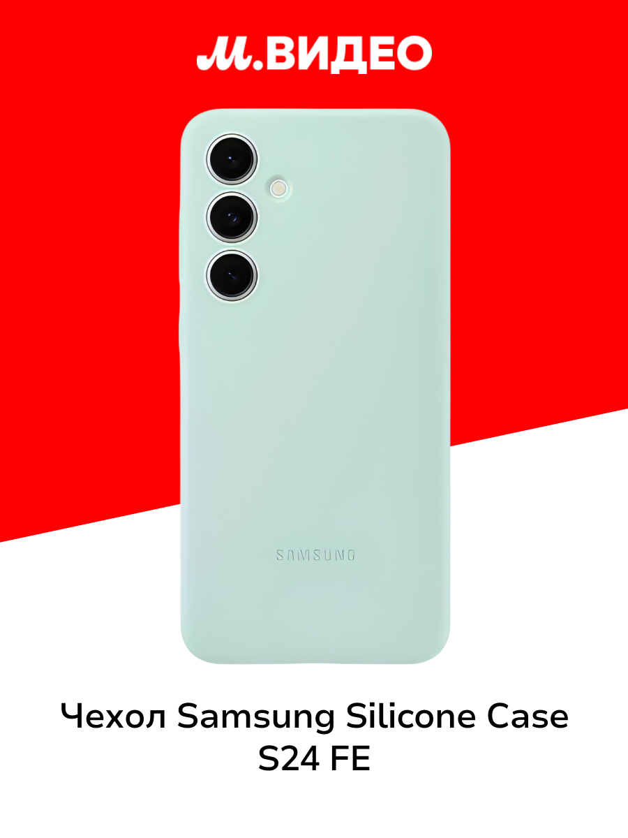 Чехол Samsung Silicone Case S24 FE мятный