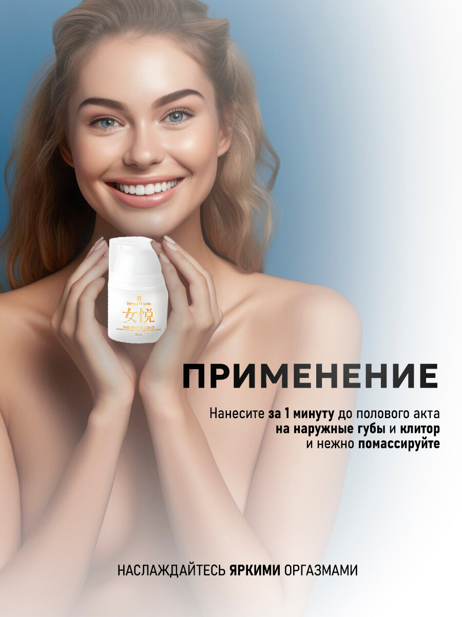 Возбуждающее средство — фото 1