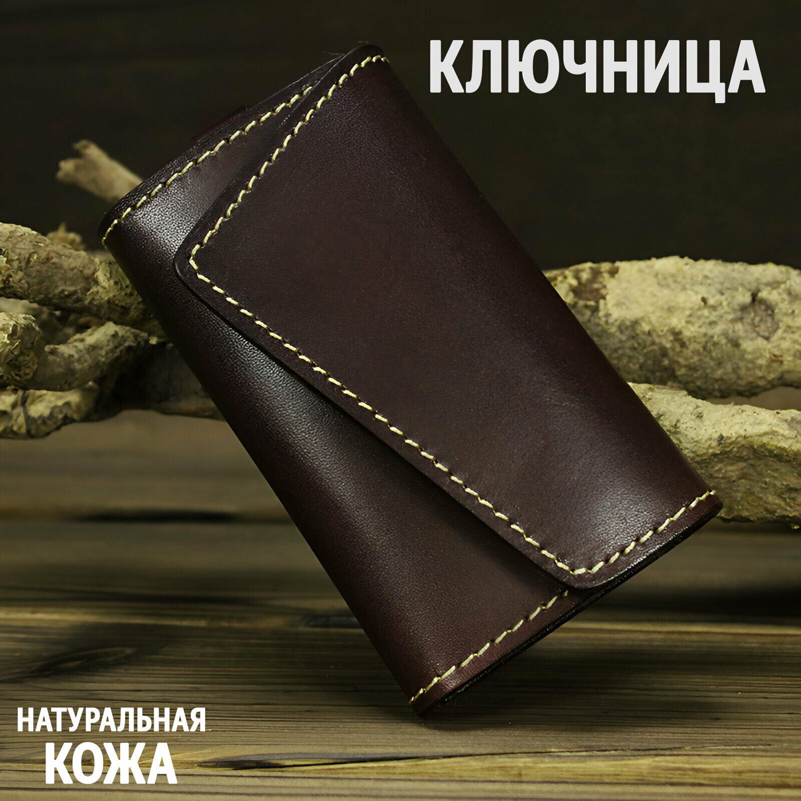 Ключница