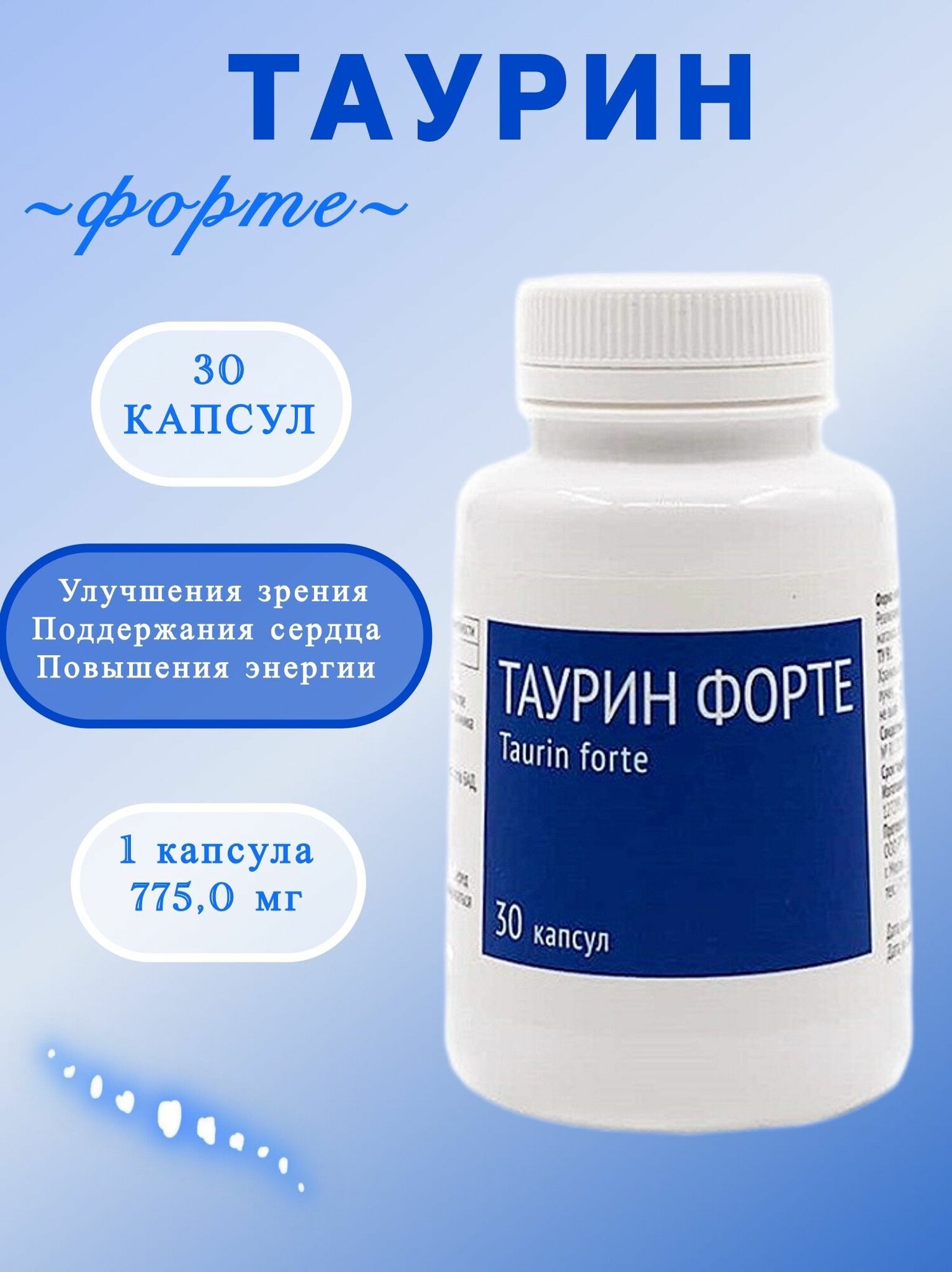 БАД Таурин форте Биотика С 30