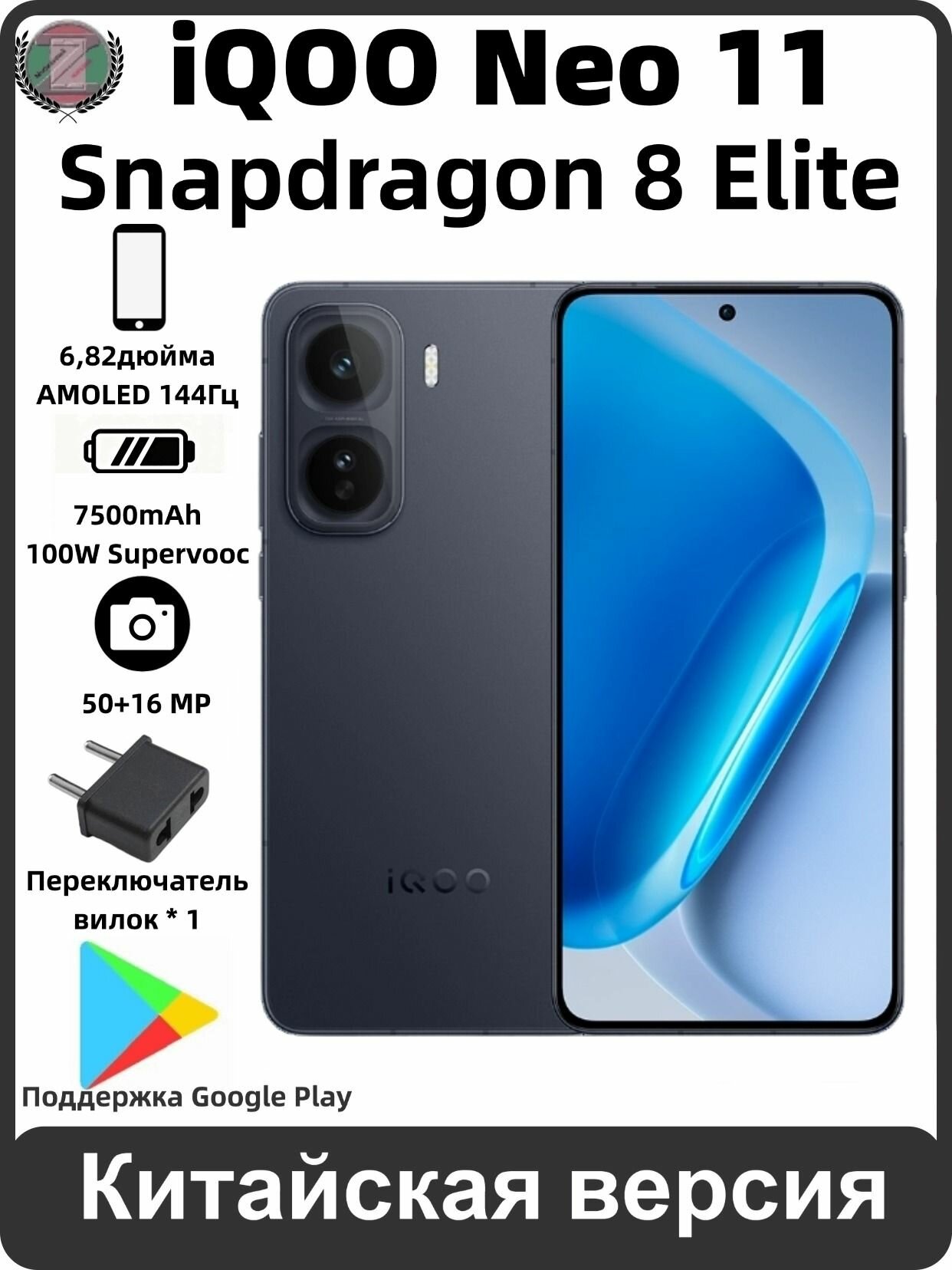 Смартфон iQOO Neo 11CN Qualcomm Snapdragon 8 до максимальной версии 6,82 дюйма 50 мегапикселей 7500 мАч 16/512 ГБ, черный матовый