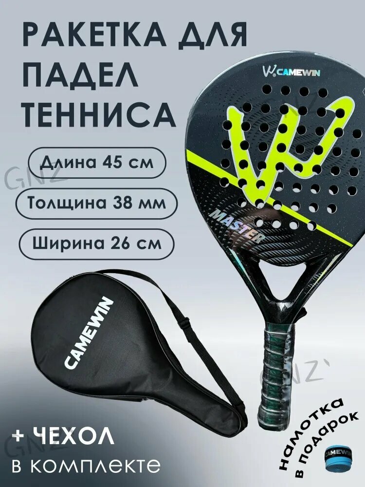 Ракетка для падел тенниса