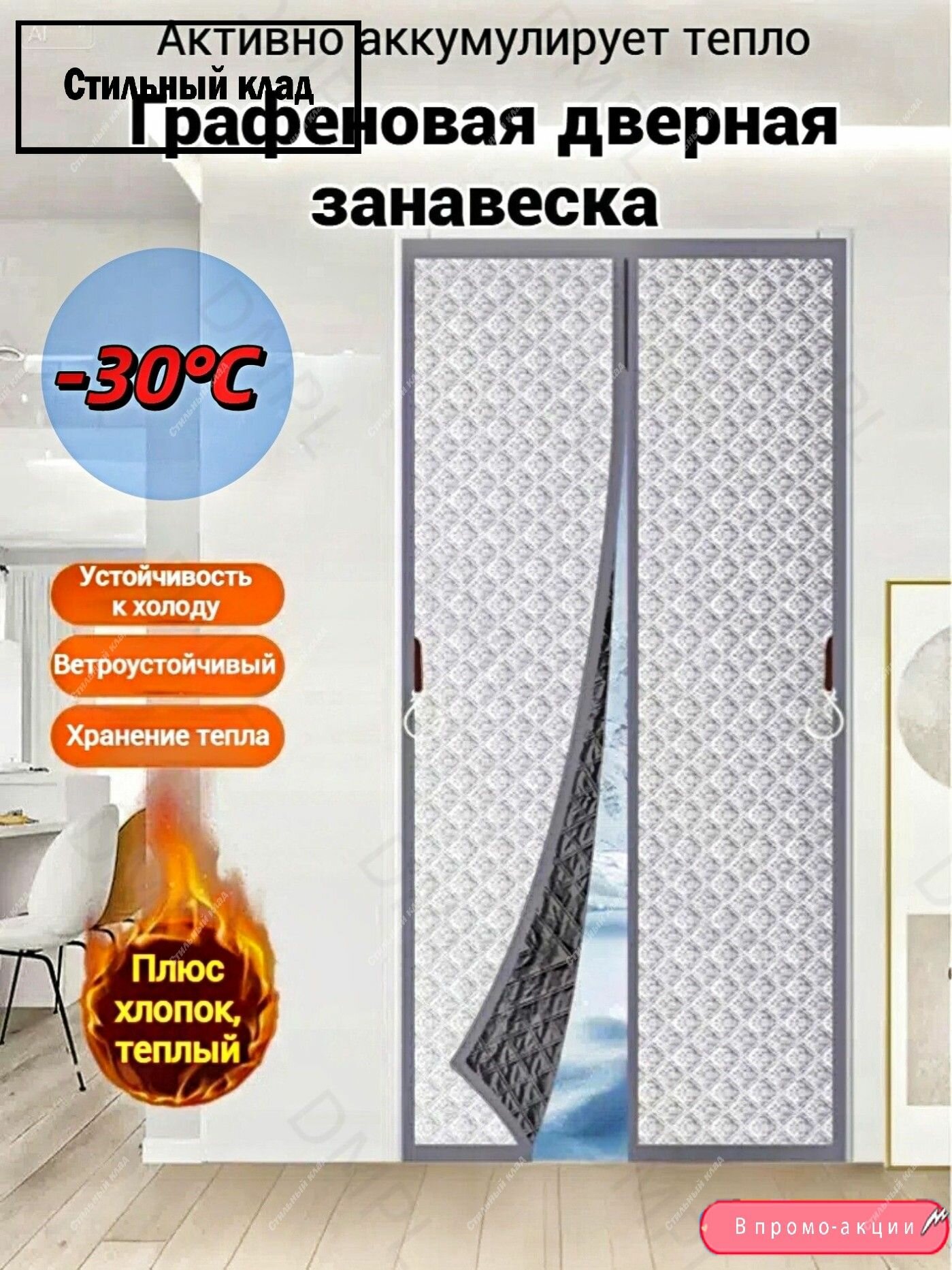 Графеновая Накопитель тепла дверная завеса, морозостойкая, магнитная дверная завеса 100x200cm