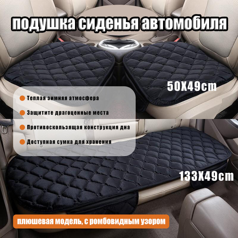 Плюшевая накидка на сиденье автомобиля с ромбовидным узором — зимняя утеплённая подушка с противоскользящей основой