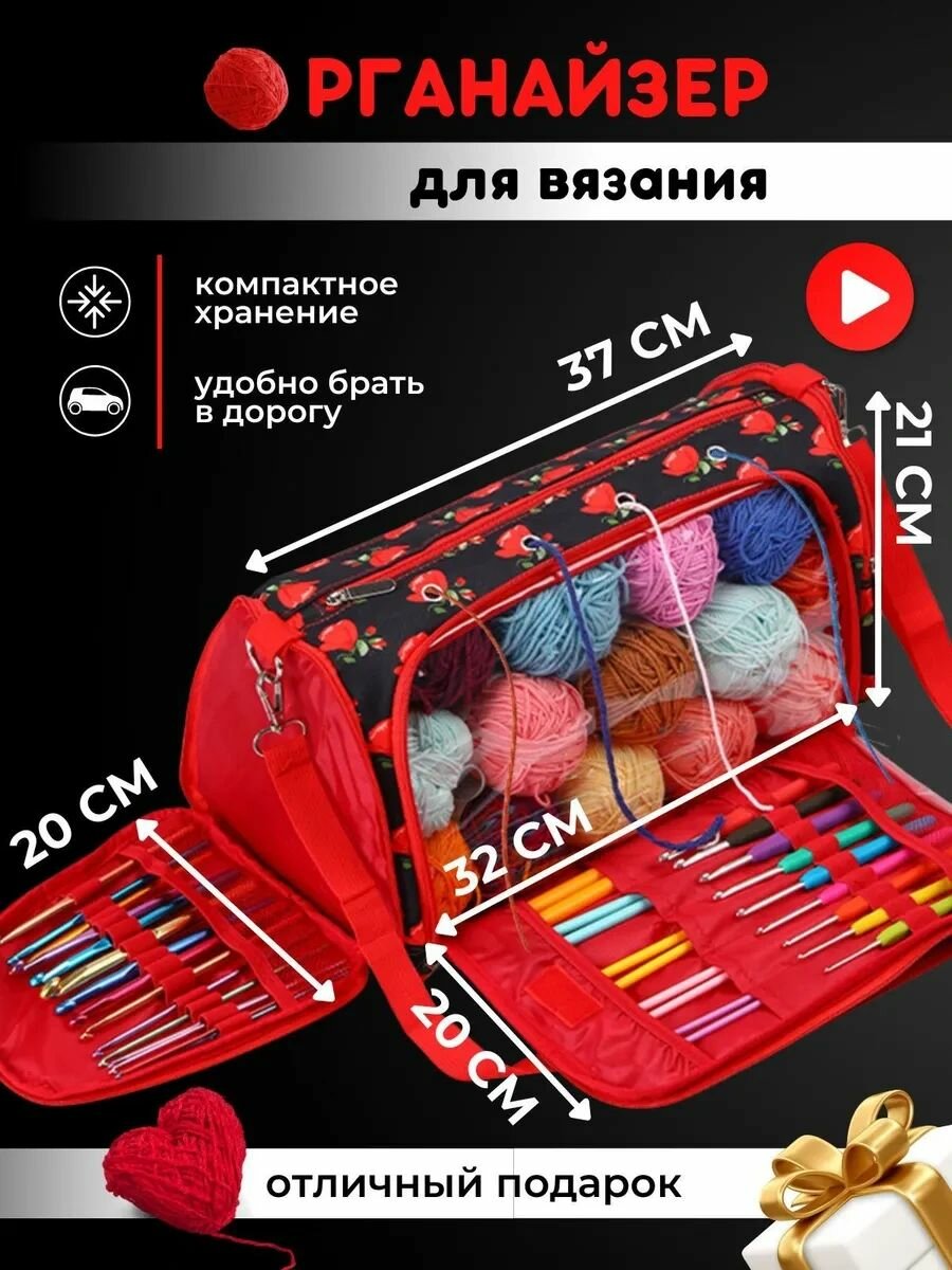 Органайзер для рукоделия