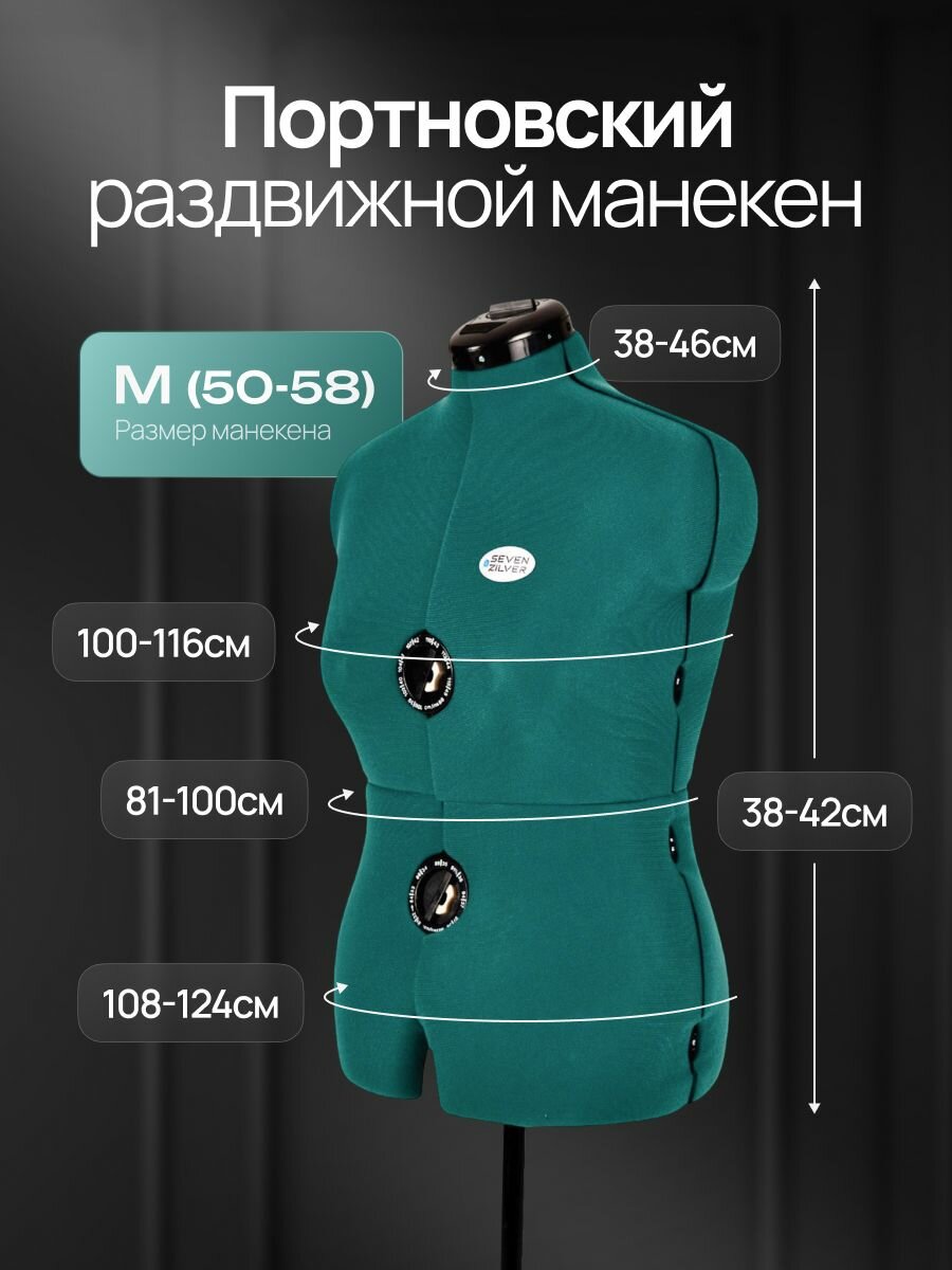 Манекен портновский SEVEN ZILVER M (48-58) женский раздвижной