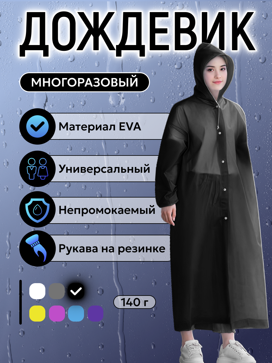 Плащ-дождевик