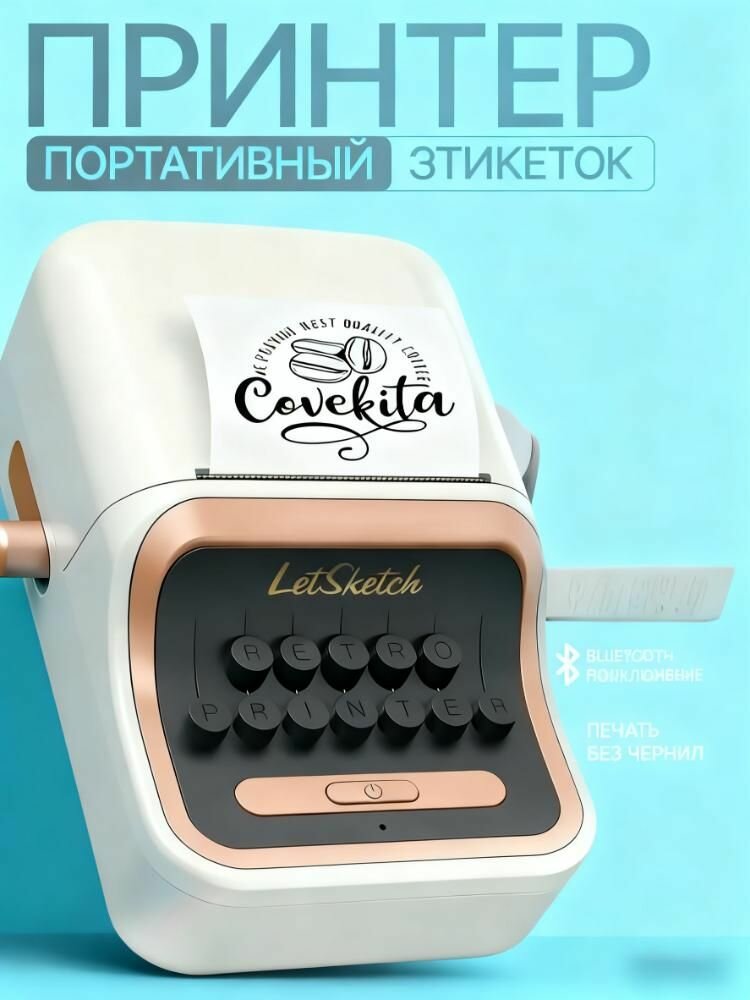Термопринтер для этикеток, рулон термоэтикеток в подарок, молочный