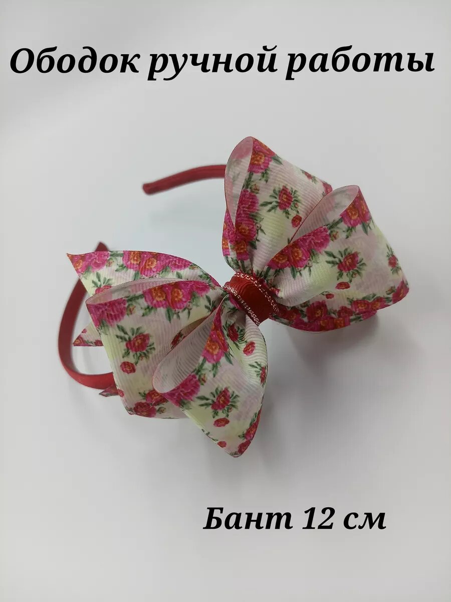 Ободок на утренник