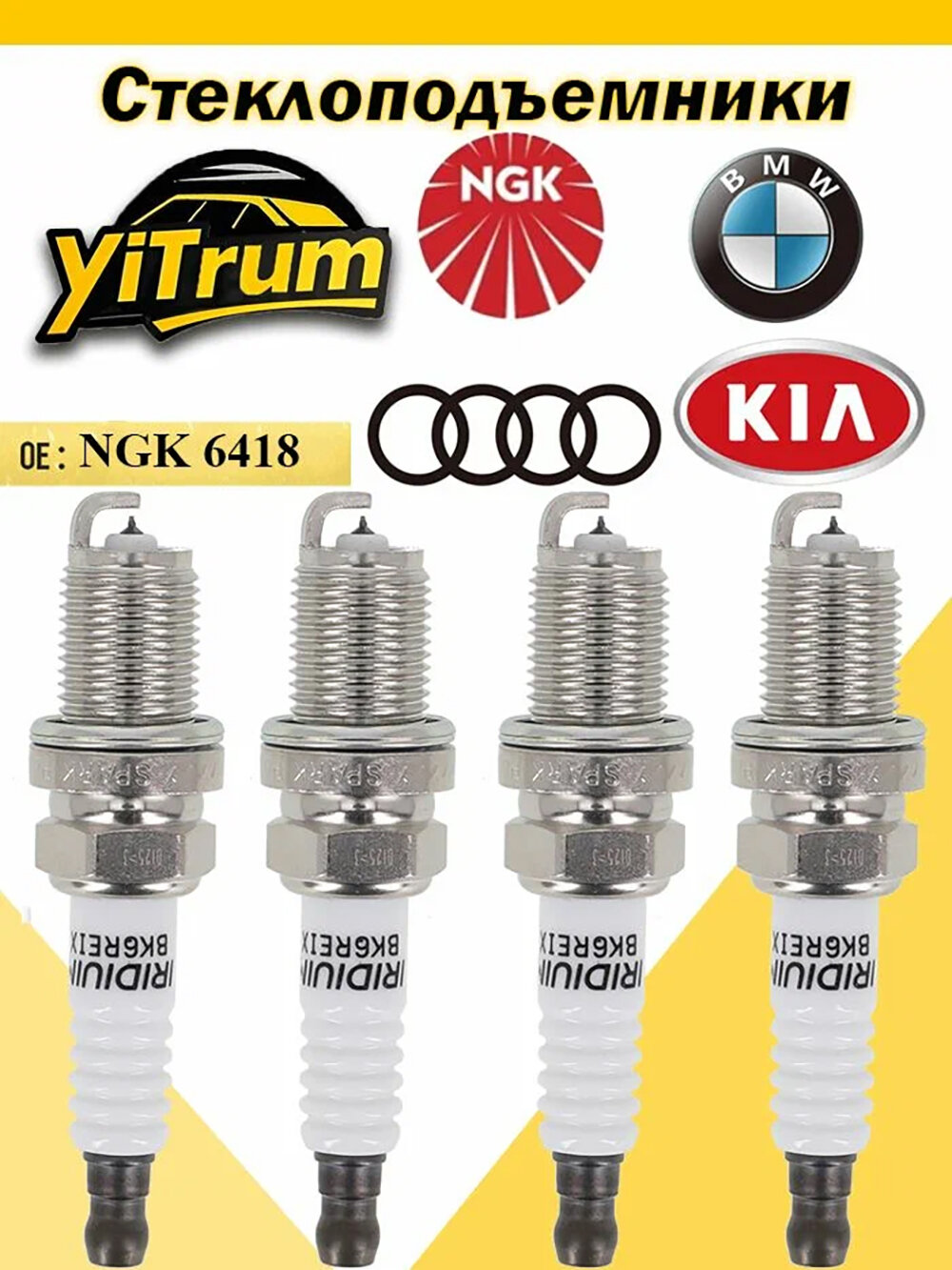 4 шт. Комплект свечей зажигания арт. NGK 3356 NGK 6418 для Audi BMW Suzuki Volkswagen Volvo Porsche