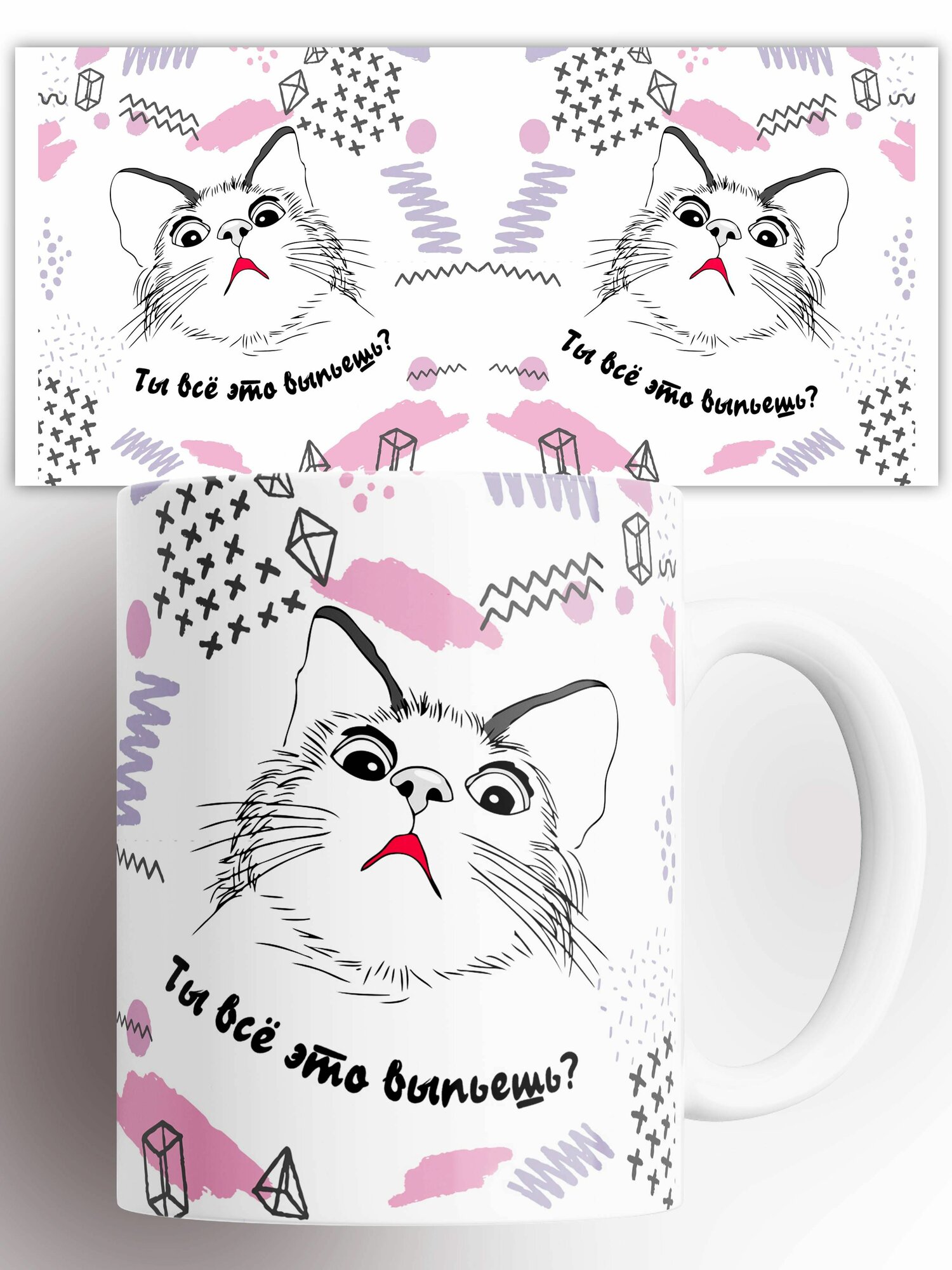 Кружка с приколом Ты все это выпьешь 330 мл