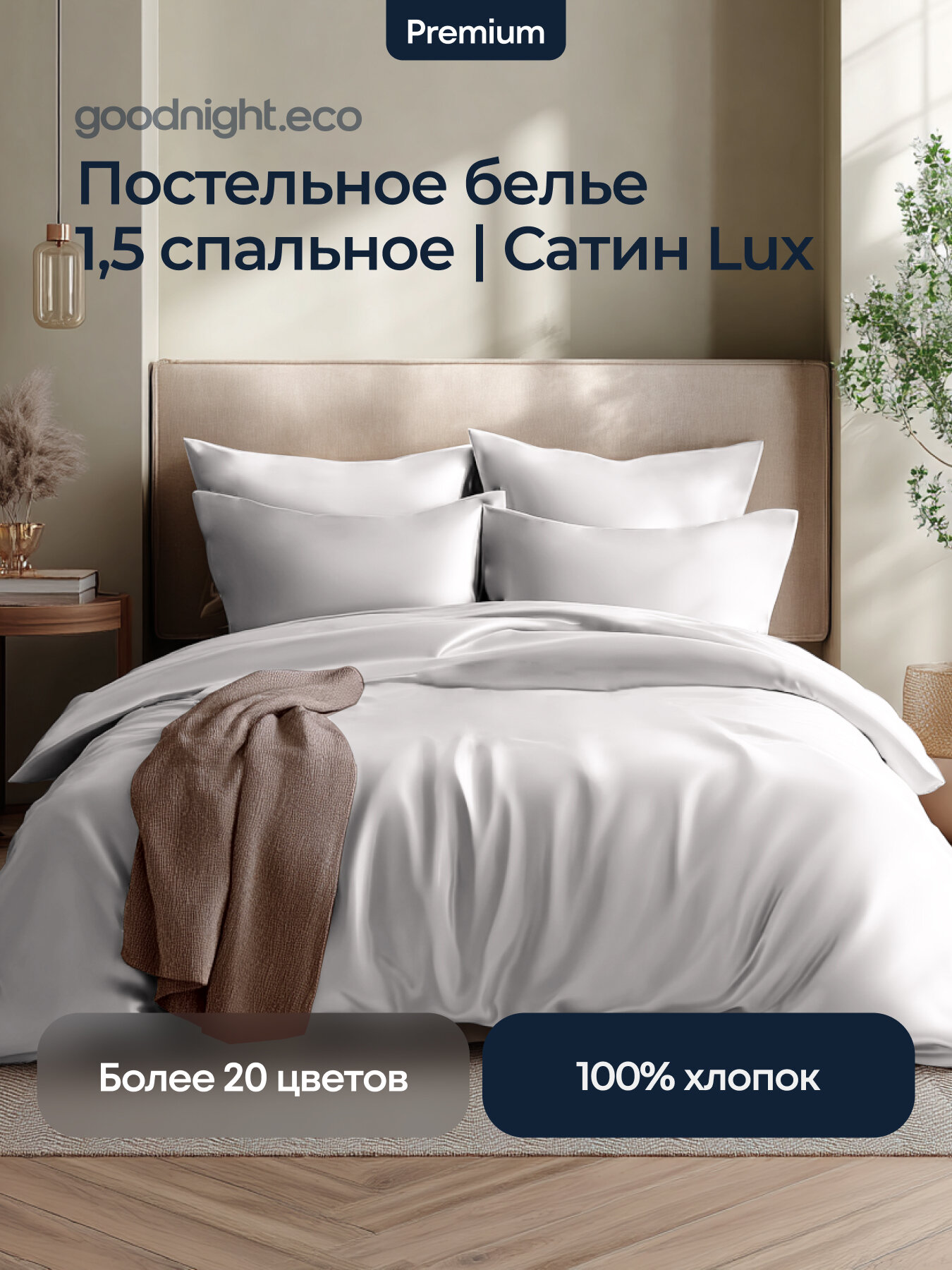 Постельное белье 1.5 спальное, Сатин