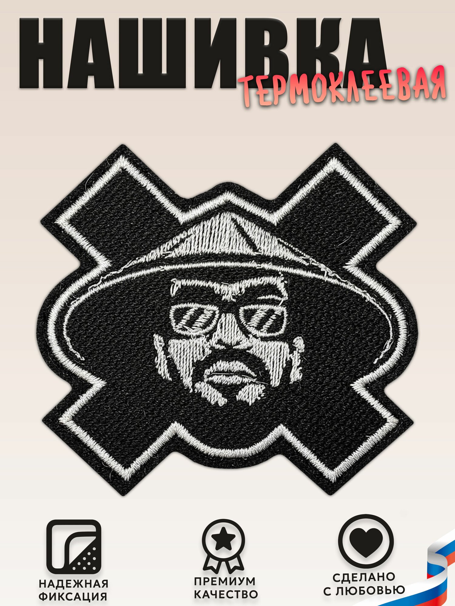 Нашивка, шеврон, патч (patch) MiyaGi в азиатской шляпе Мияги (Hajime), размер 7,5*7,5 см, 1 шт.