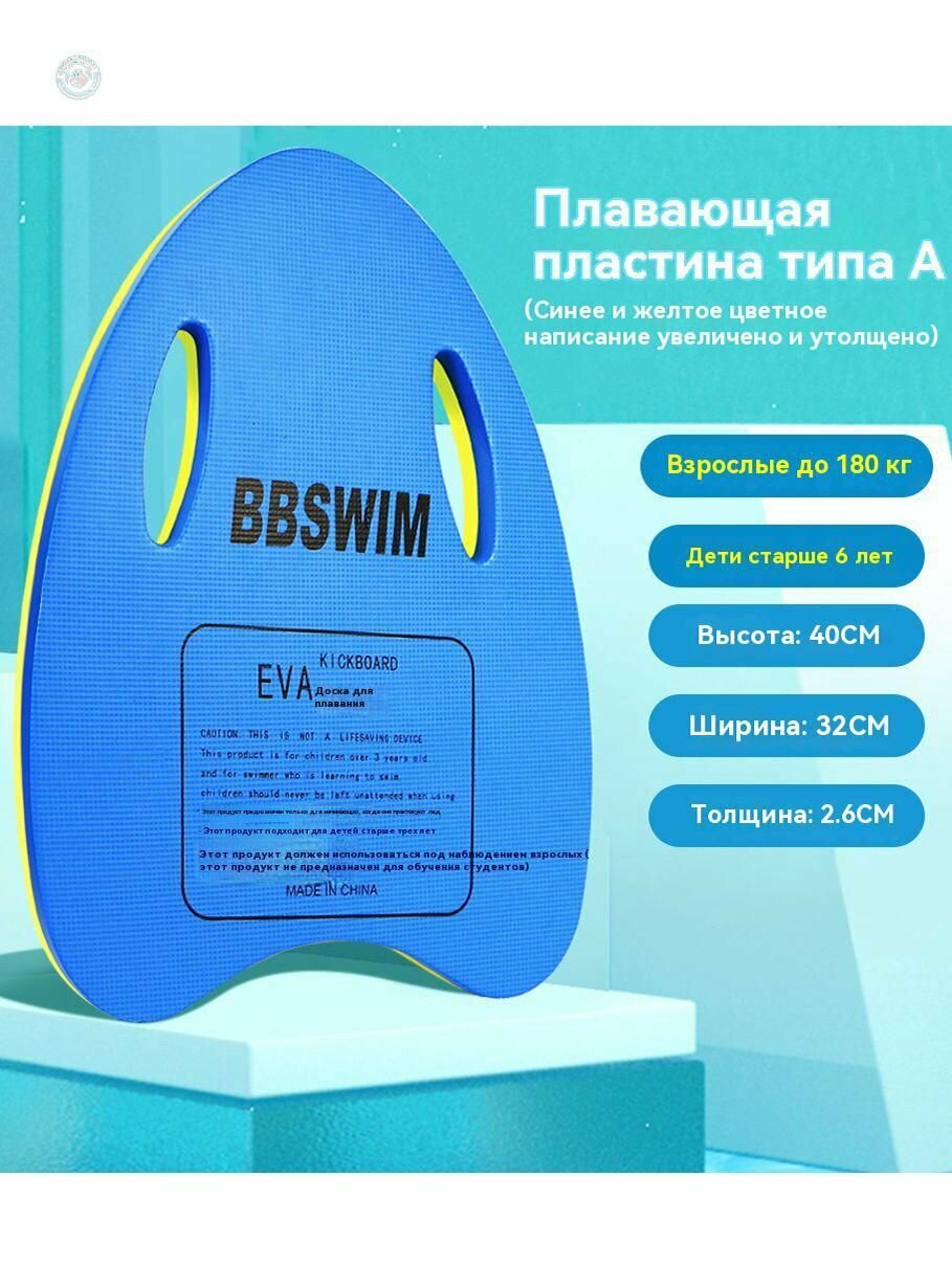 Плавательная доска для тренировок и обучения плаванию легкая и удобная поддержка в бассейне и открытой воде