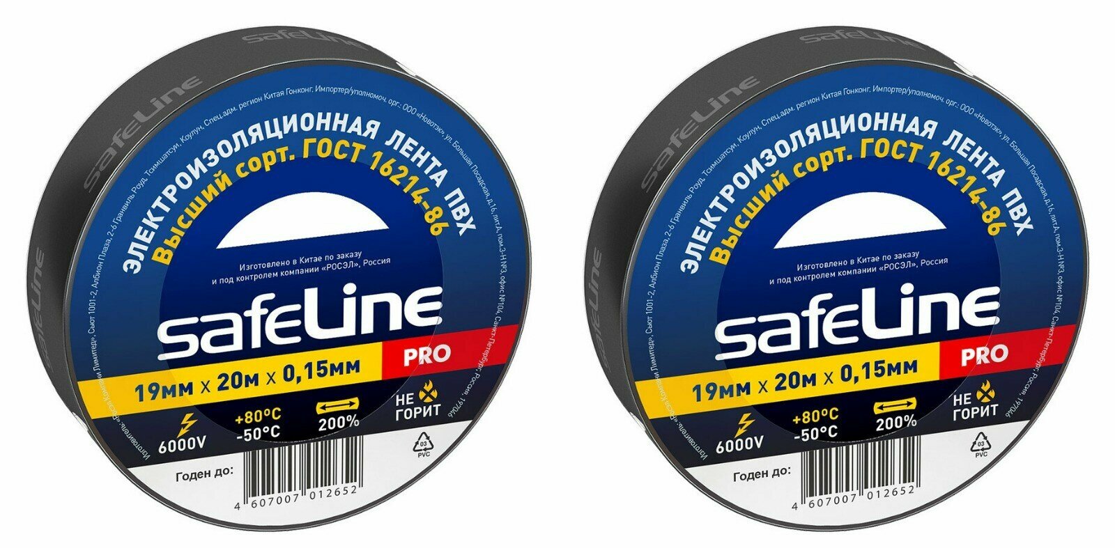 Изолента Safeline 19 мм, 20 м, ПВХ, цвет черный, высший сорт, 2 штуки