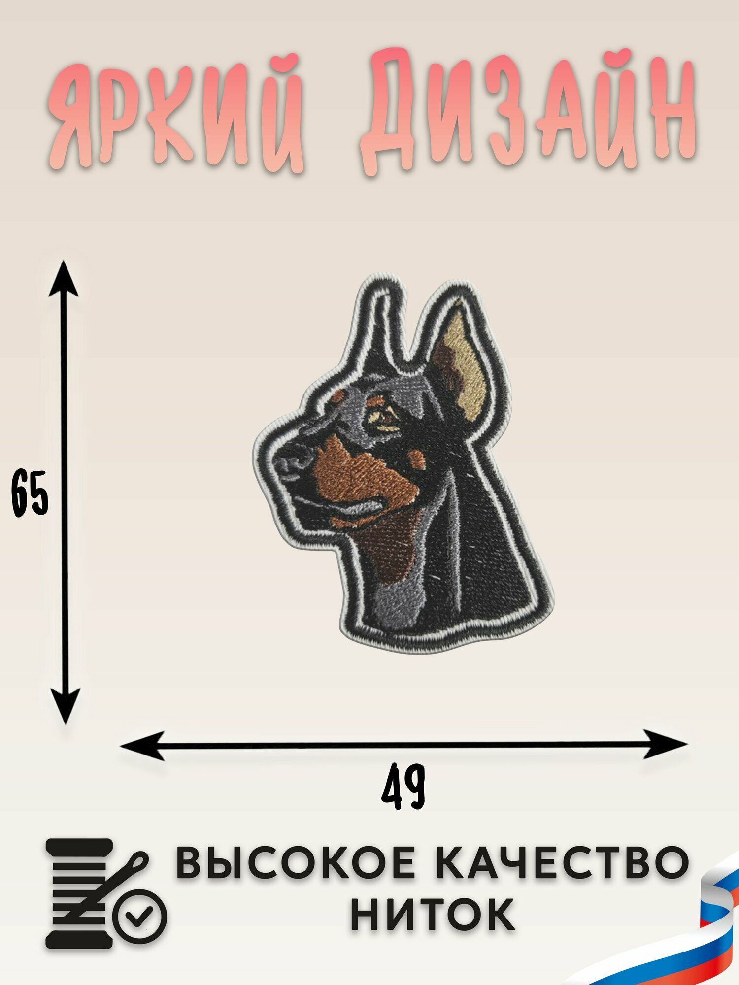 Нашивка, шеврон, патч (patch) Доберман, размер 6,5*4,9, 1 шт — фото 1