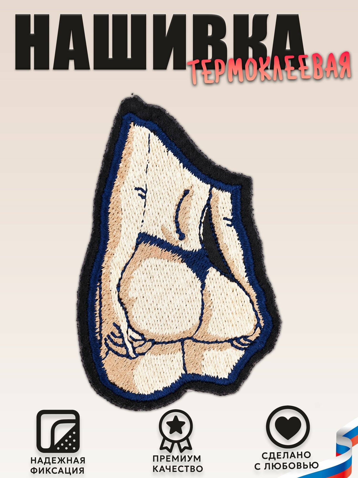 Нашивка, шеврон, патч (patch) Аниме тян спина, размер 7,7*4,7 см