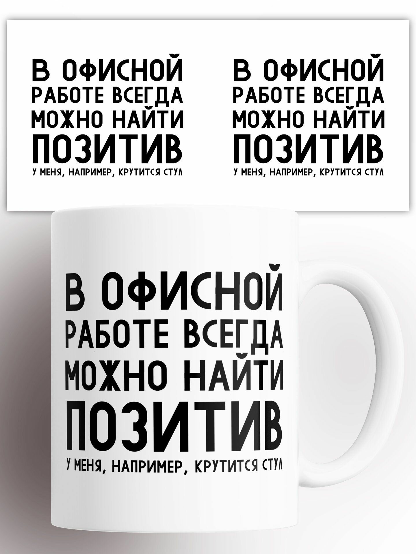 Кружка В офисной работе 330 мл