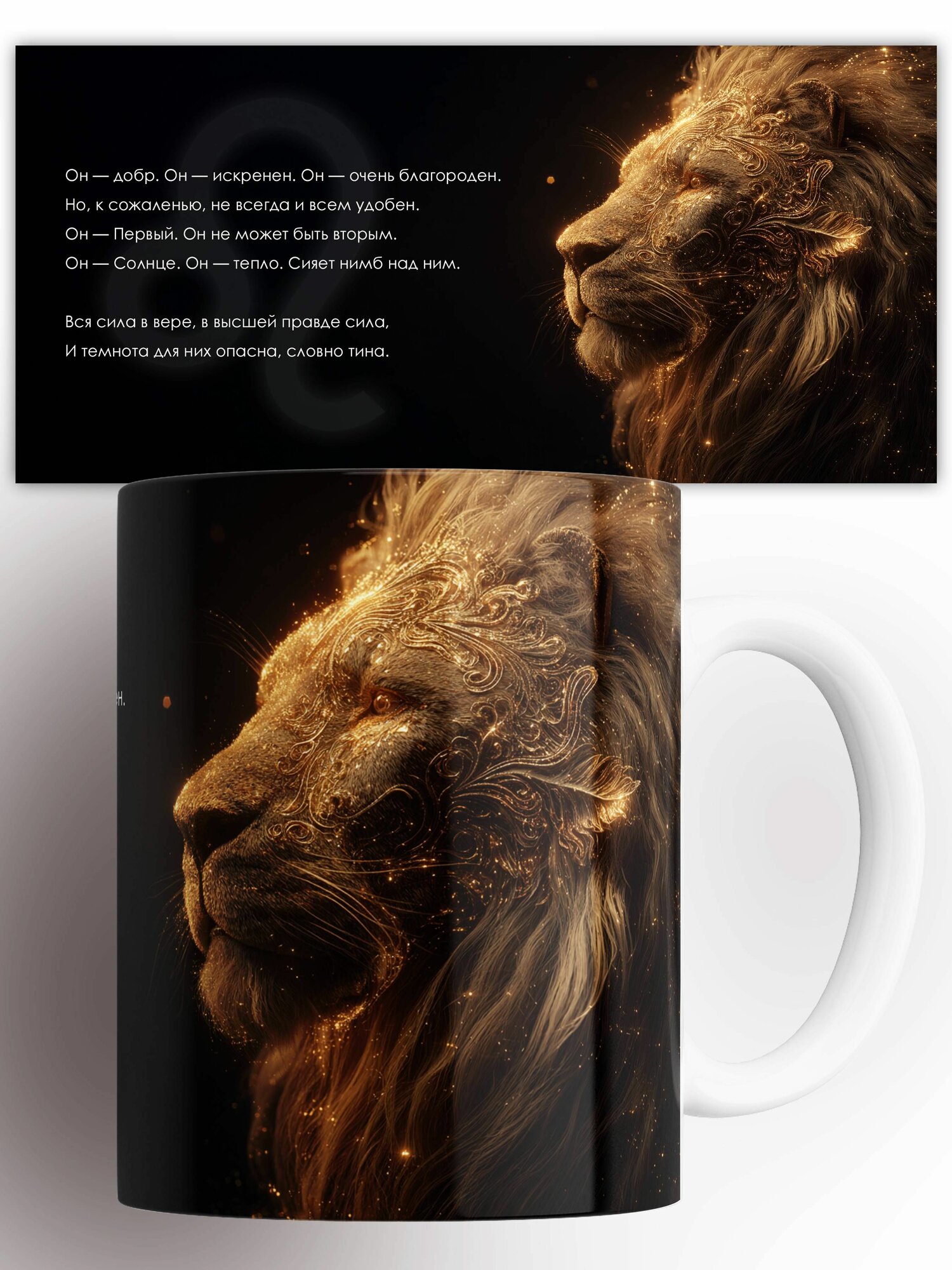 Кружка знак зодиака Знак зодиака лев 330 мл