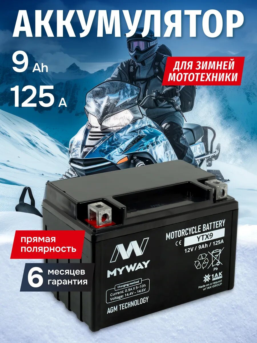 Аккумулятор для мотоцикла 12 вольт 9ач на мотоблок, скутер