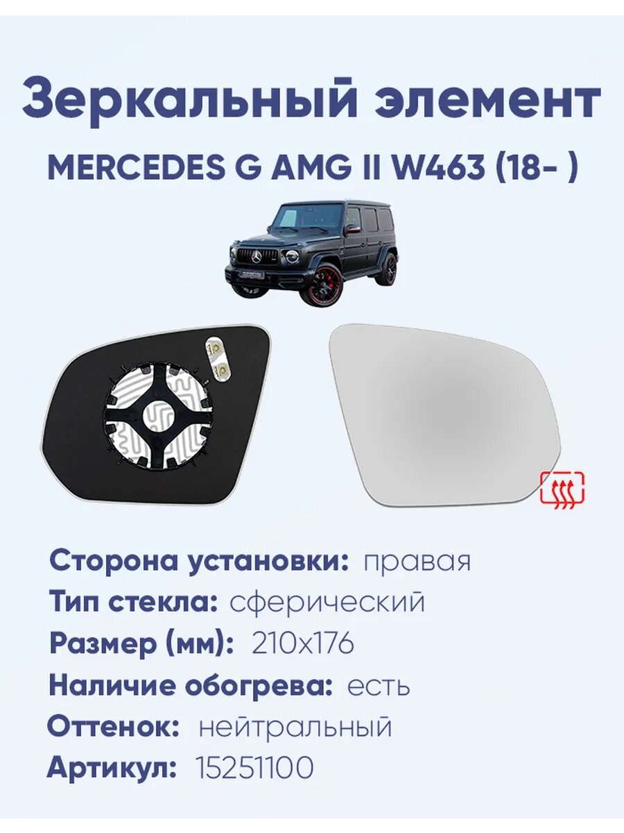 Элемент R для MERCEDES G AMG II W463 (18- )A63551909