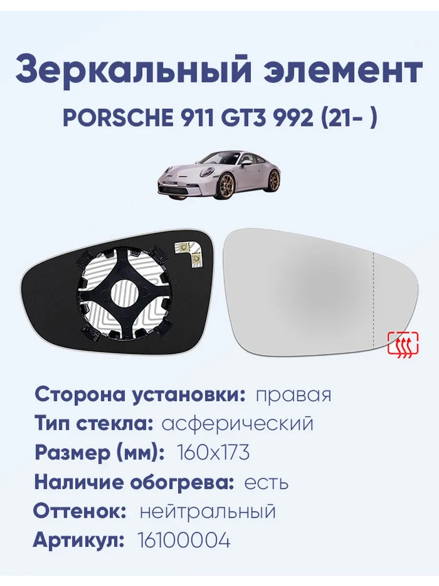 Элемент R для PORSCHE 911 GT3 992 (21- )A75912100