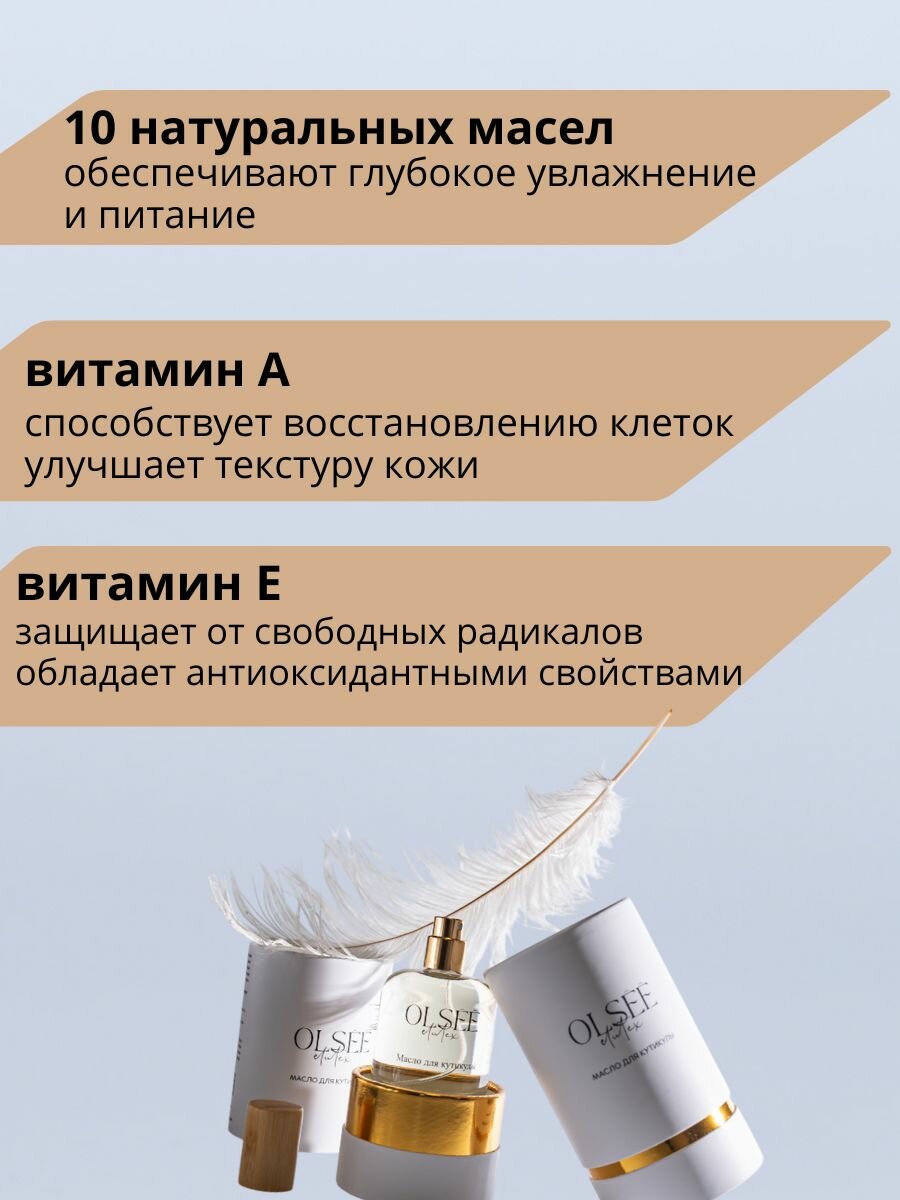 Масло для кутикулы OLSEE ELUTEX с экстрактом чаги и витаминами А и Е — фото 1