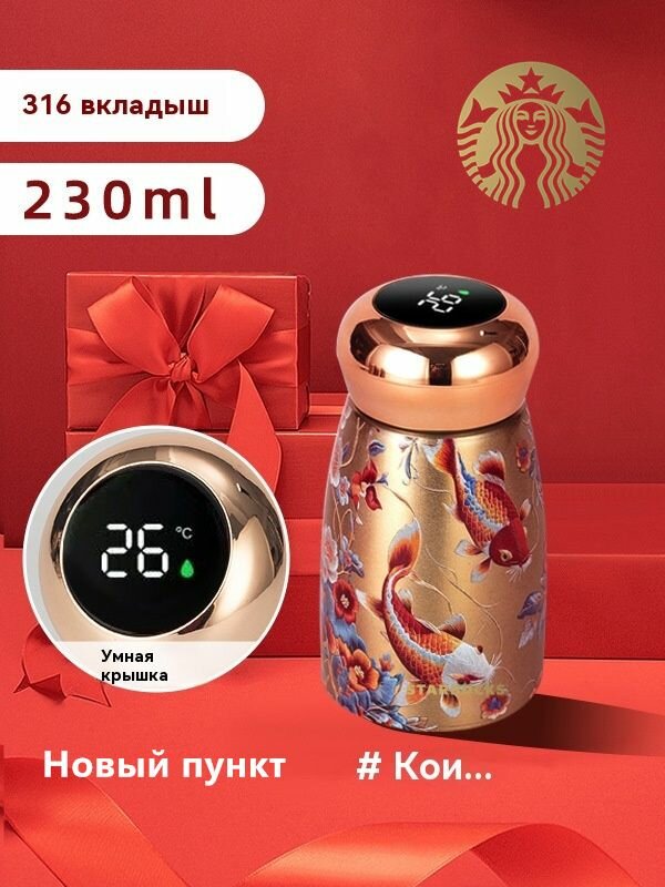 Термокружка Starbucks 1111, 0,45 л