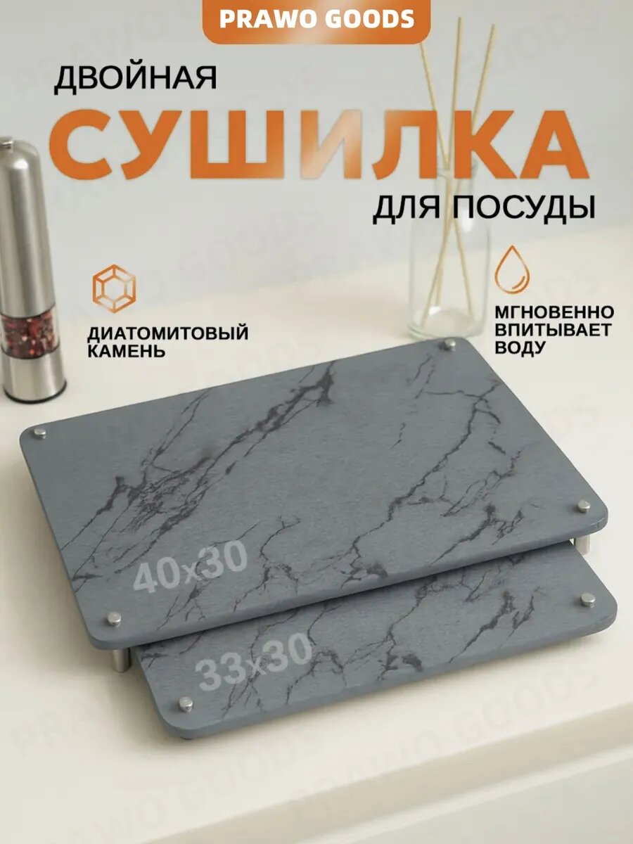 Коврик для сушки посуды , 44 см х 34 см х 4 см, 2 шт