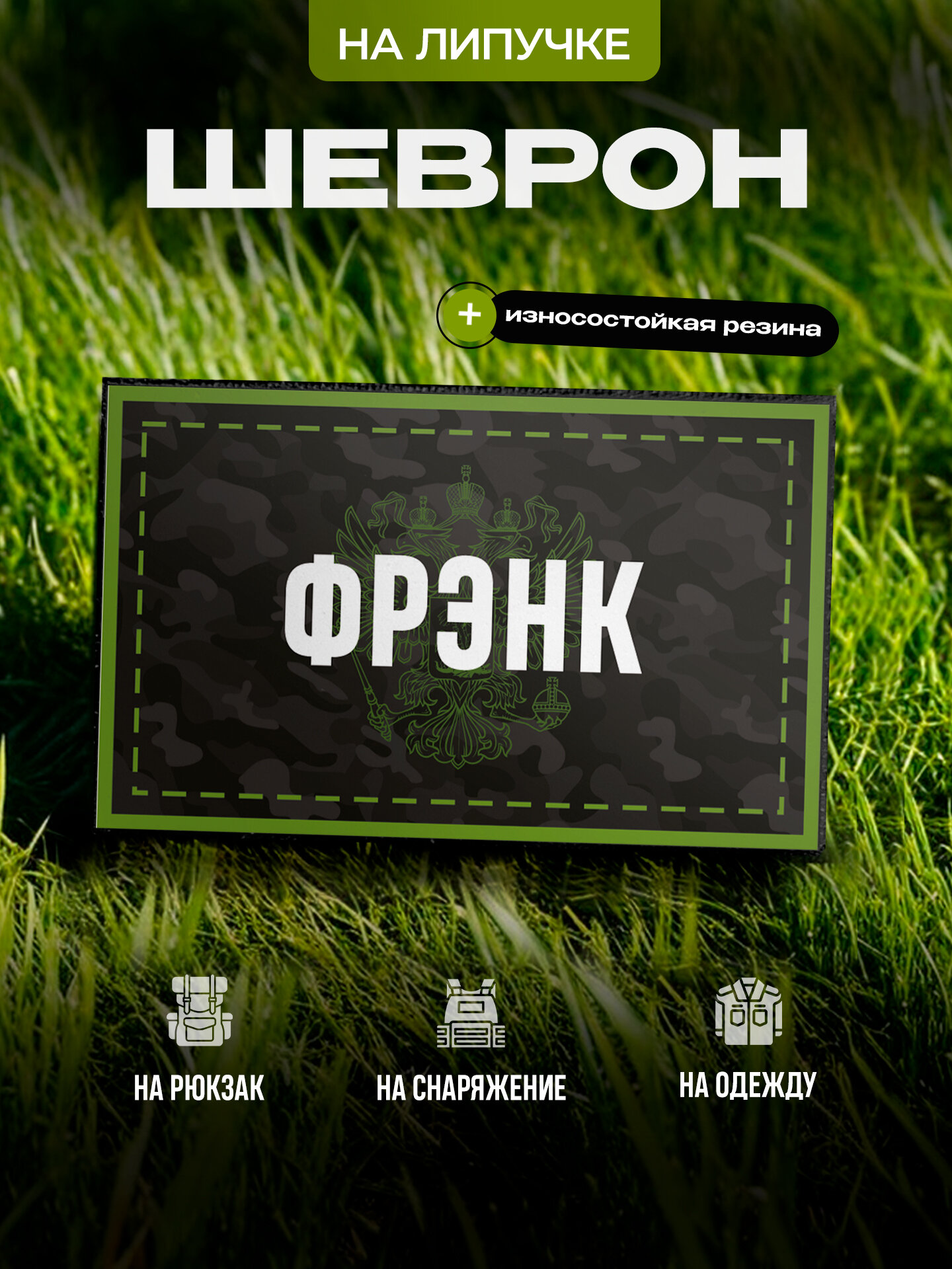 Шеврон IREVIVE кожаный с принтом с позывным Фрэнк на липучке, для военного, аксессуар на форму, рюкзак, подарок солдату