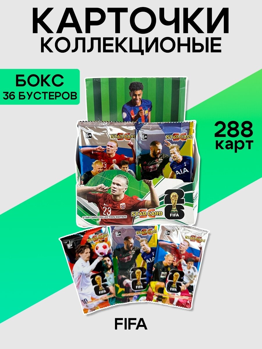 Набор футбольных карточек FIFA, 36 паков (288 карт)