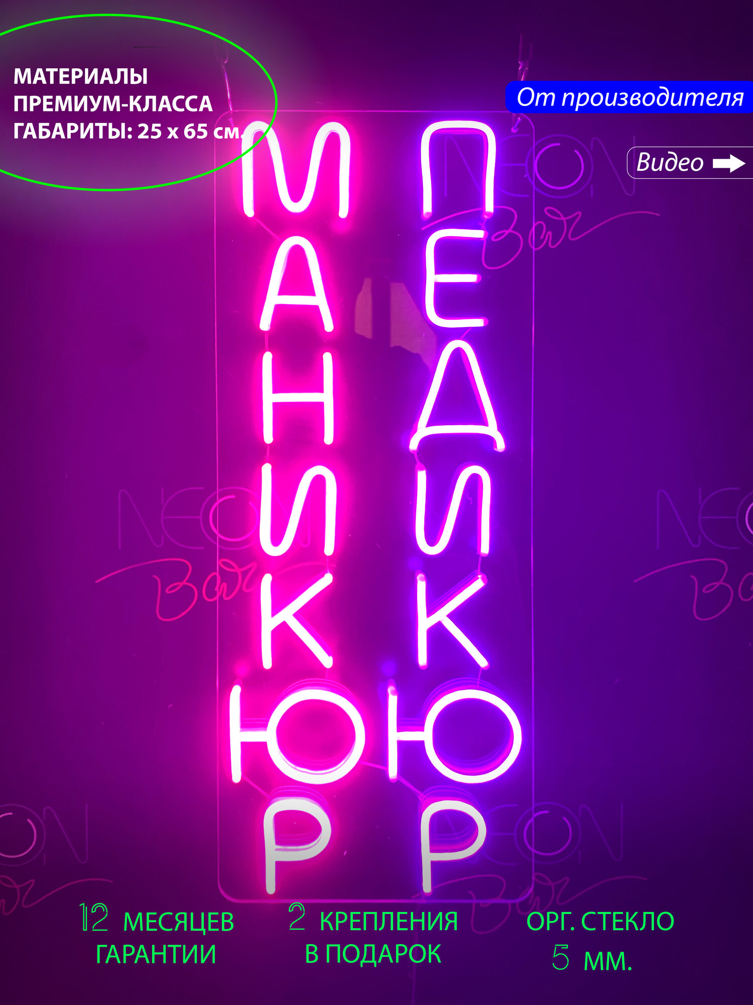 Неоновый светильник, неоновая светодиодная вывеска на стену, вертикальная неоновая лампа, "Маникюр Педикюр", 25 х 65 см.