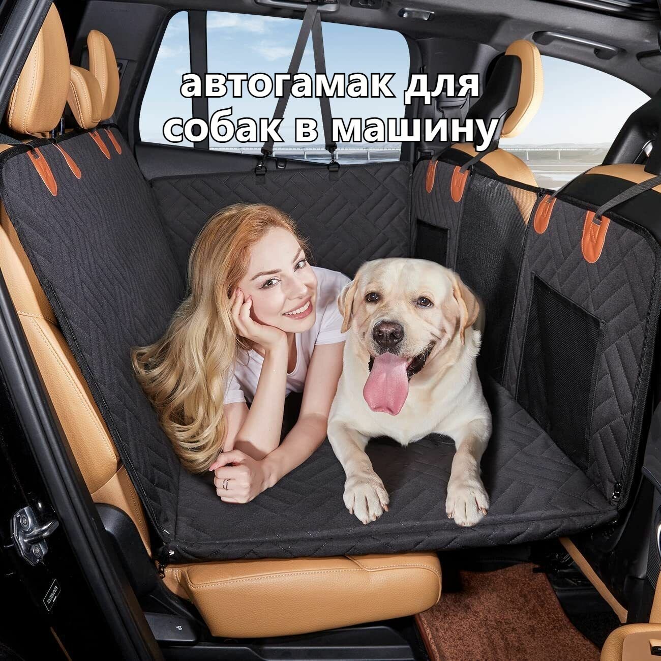 Автогамак для животных
