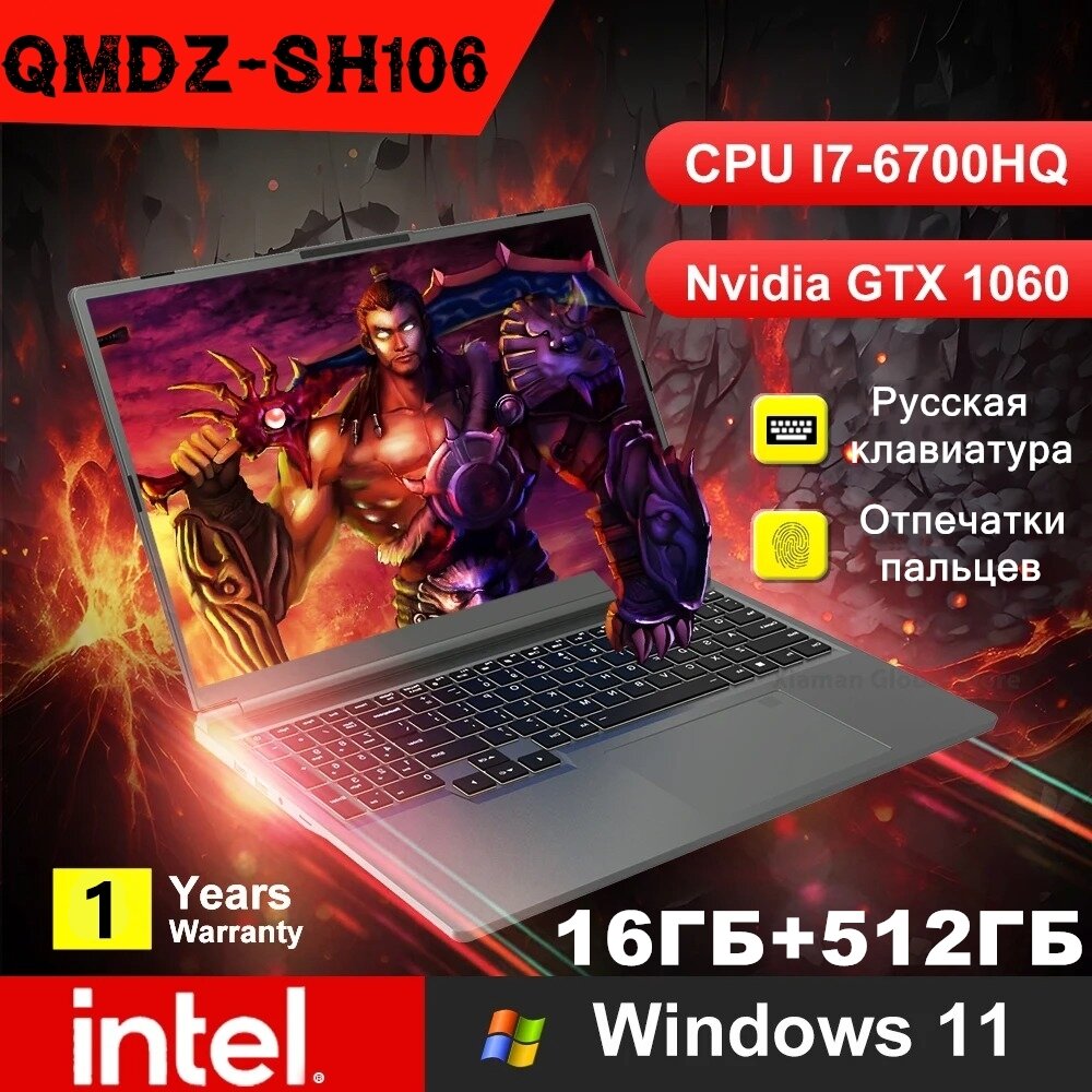 Ноутбук QMDZ 16 Intel I7 6700HQ 16 ГБ SSD 512 ГБ NVIDIA GeForce GTX 1060 6GB Windows 11 Pro русская клавиатура